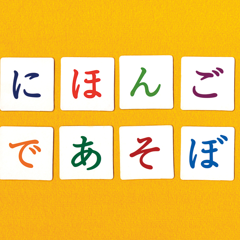 Taku Satoh｜“Nihongo de Asobo (Let’s Play with Japanese)”｜AWARD｜Tokyo TDC
